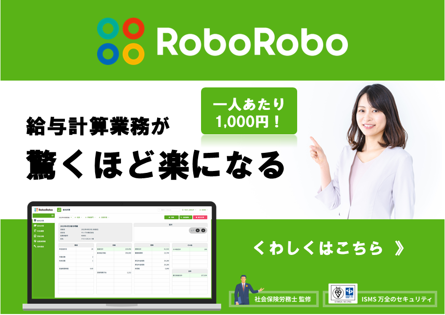 ペイロール給与計算の評判はひどい？作業時間最大90％減少できる他サービスも紹介 | RoboRoboペイロール コラム