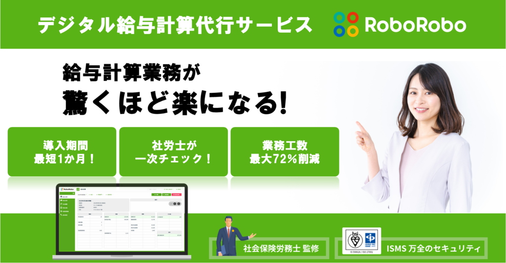 給料らくだの評判・口コミは？おすすめ給与計算サービスと徹底比較！ | RoboRoboペイロール コラム